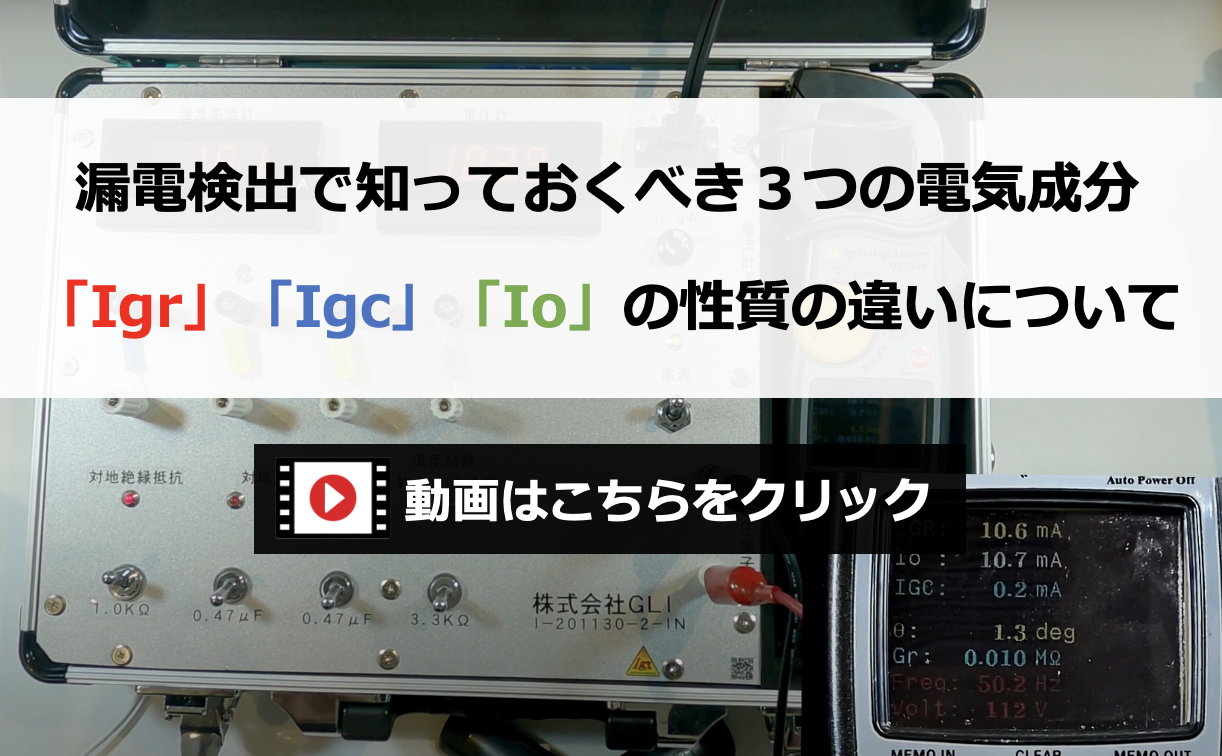 Igr について | GLI Inc.