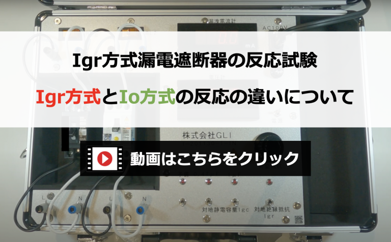 Igr について | GLI Inc.